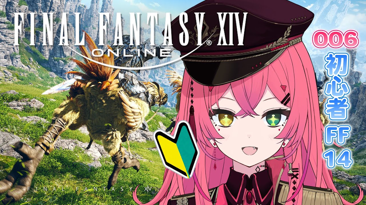 【初見プレイ ファイナルファンタジー14】はじめてのff14を楽しむ! Part6【vtuber 赤石グラナ】 Youtube