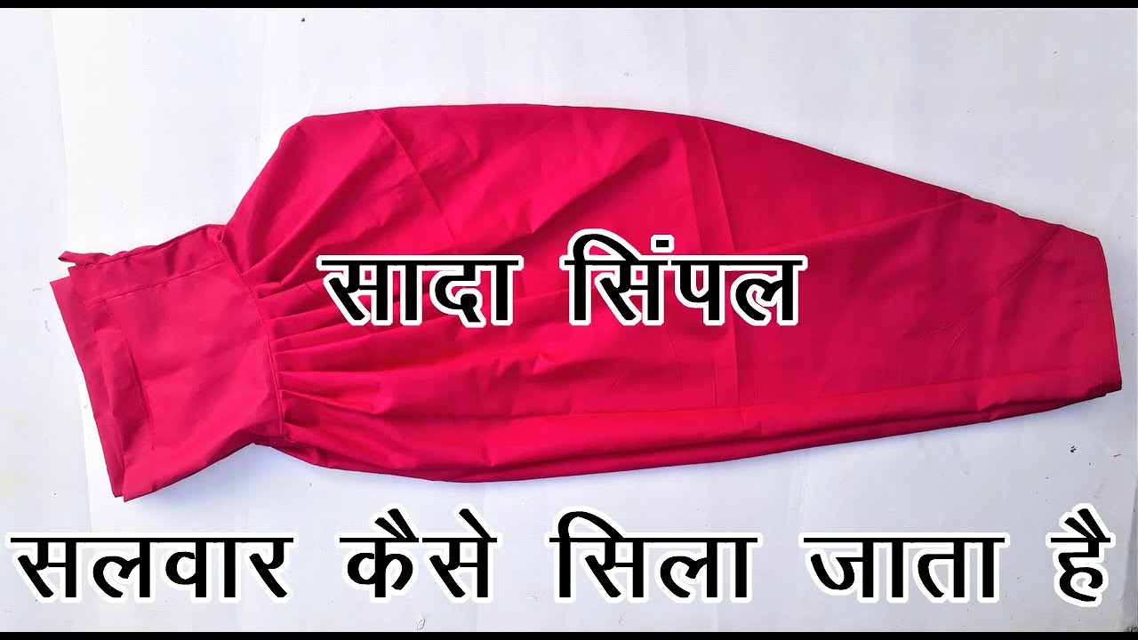 Salwar Kurta / Salwar Cutting and Stitching (Step By Step) Easy Method ...