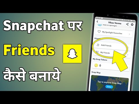 Snapchat Me Friend Kaise Banaye | Snapchat Par Friend Kaise Banaye