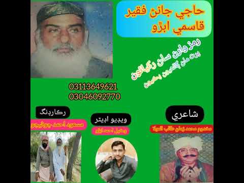 Janan Faqeer Akelo #Kafi Ramz Waran San Rakhyaon Pirt Man Galhyon pakiyon