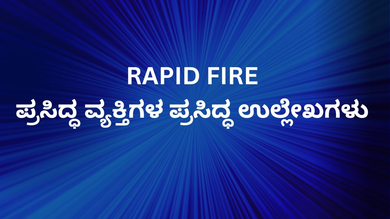 ಸ್ಪರ್ಧಾತ್ಮಕ ವಿದ್ಯಾರ್ಥಿಗಳಿಗಾಗಿ ಪ್ರಸಿದ್ಧ ವ್ಯಕ್ತಿಗಳ ಪ್ರಸಿದ್ಧ ಉಲ್ಲೇಖಗಳು ...