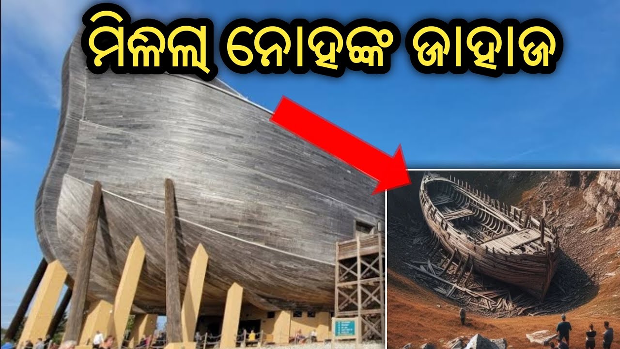 Noha nka Jahaja || Noah's Ark || Amazing Discovery - YouTube
