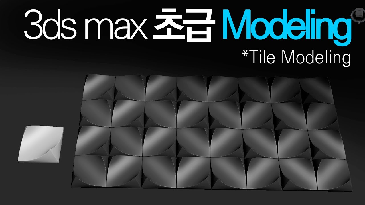 [초재미27] Tile modeling - YouTube