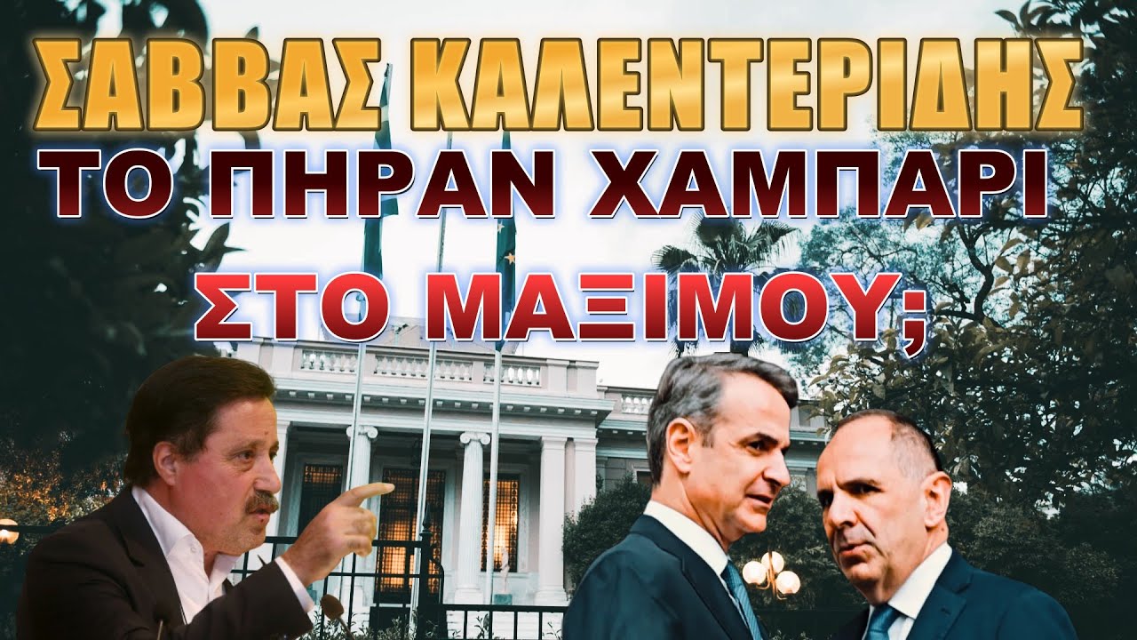 Σας πούλησαν οι Τούρκοι... - YouTube