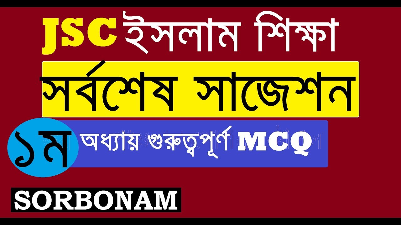 JSC Islam MCQ Suggestion and Question | Part 01 - YouTube