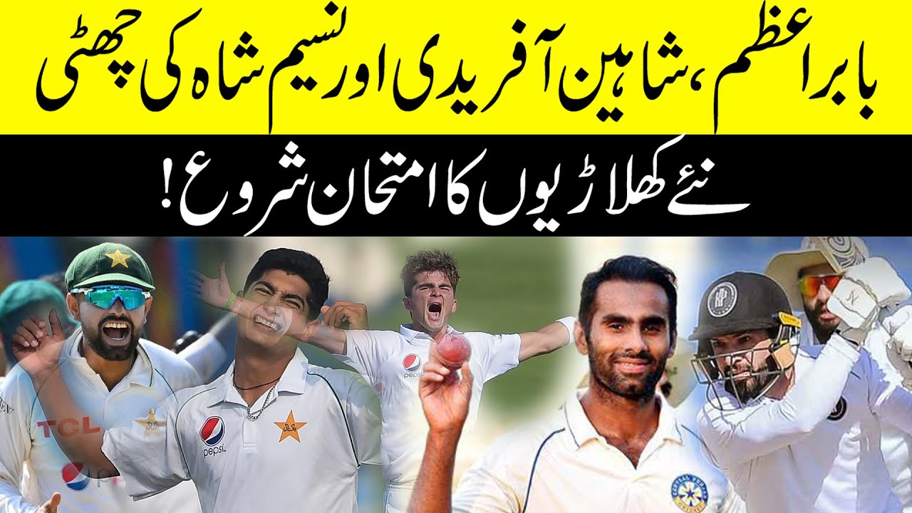 Babar Azam, Naseem shah, Shaheen Afridi out of 2nd Test | Kamran Ghulam ...