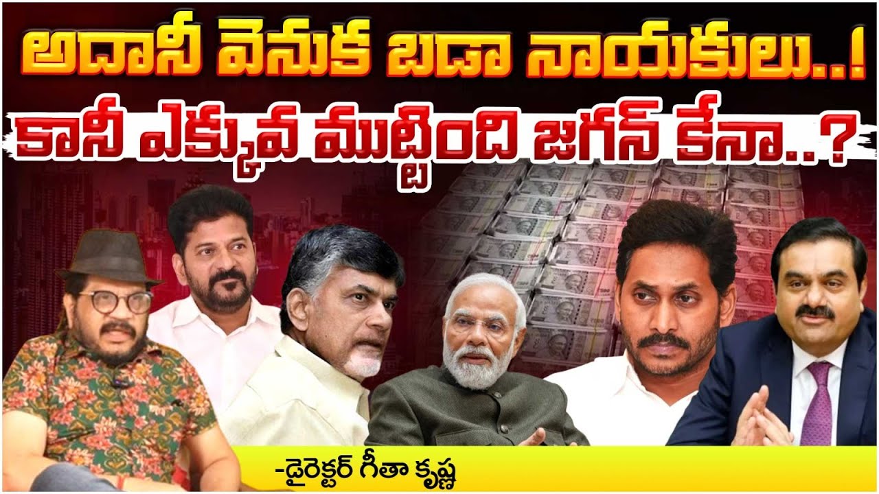 Jagan Share In Adani Scam | Red Tv Focus - YouTube