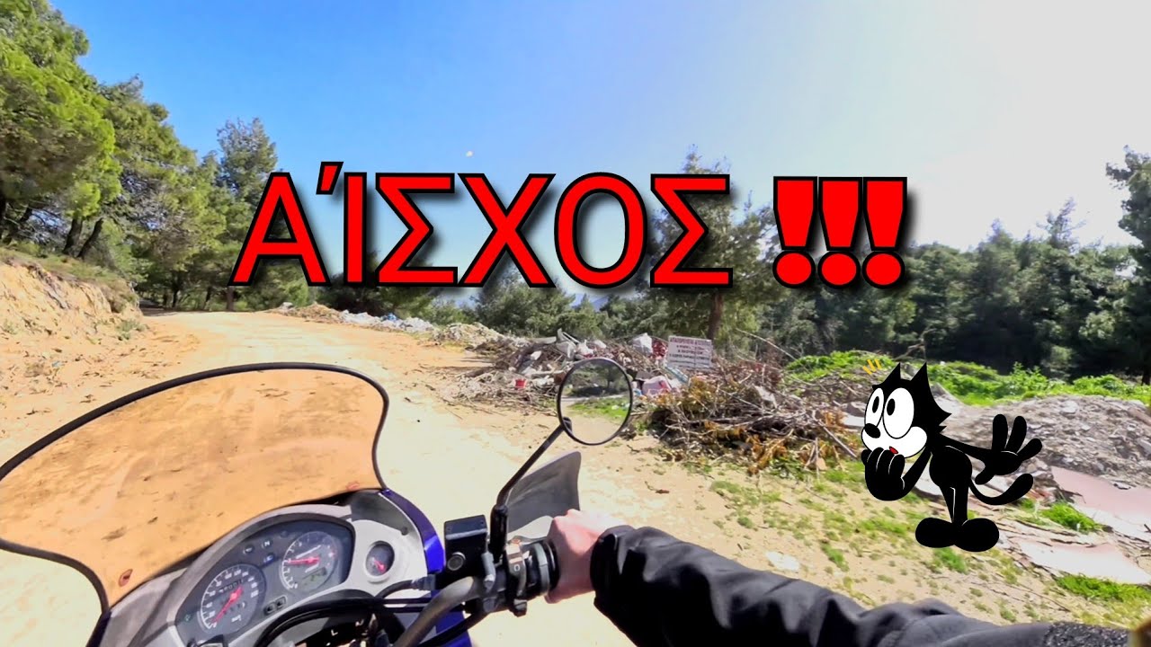 Σε αυτή τη βόλτα συνάντησα κάτι τραγικό!! #Motovlog - YouTube