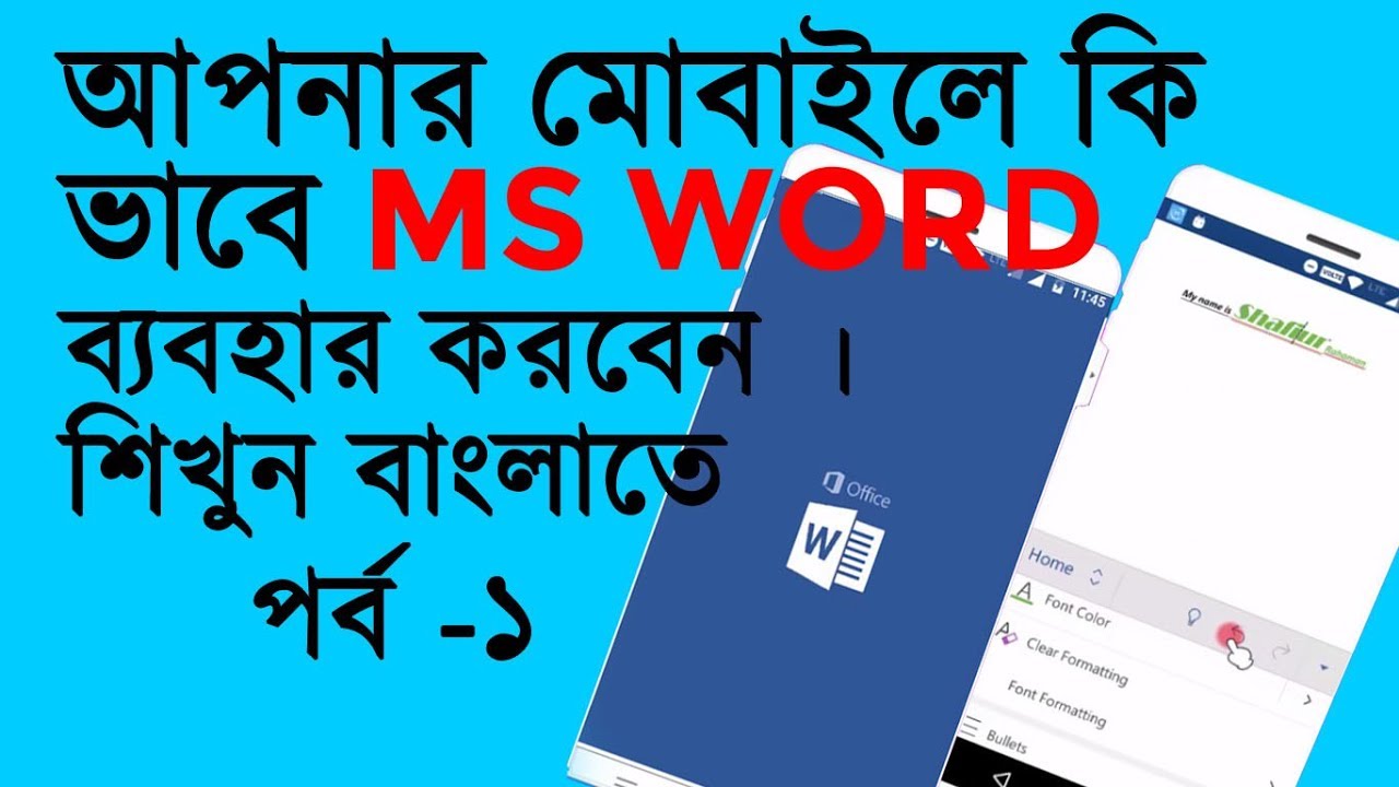 How to use MS Word in Mobile part 1 | কি ভাবে MS office মোবাইলে ব্যবহার ...