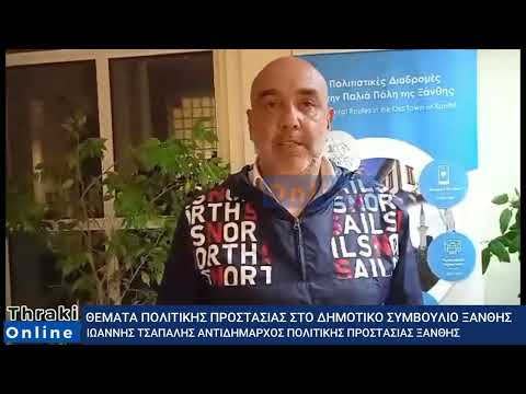 thrakionline.gr: ΘΕΜΑΤΑ ΠΟΛΙΤΙΚΗΣ ΠΡΟΣΤΑΣΙΑΣ ΣΤΟ ΔΗΜΟΤΙΚΟ ΣΥΜΒΟΥΛΙΟ ...