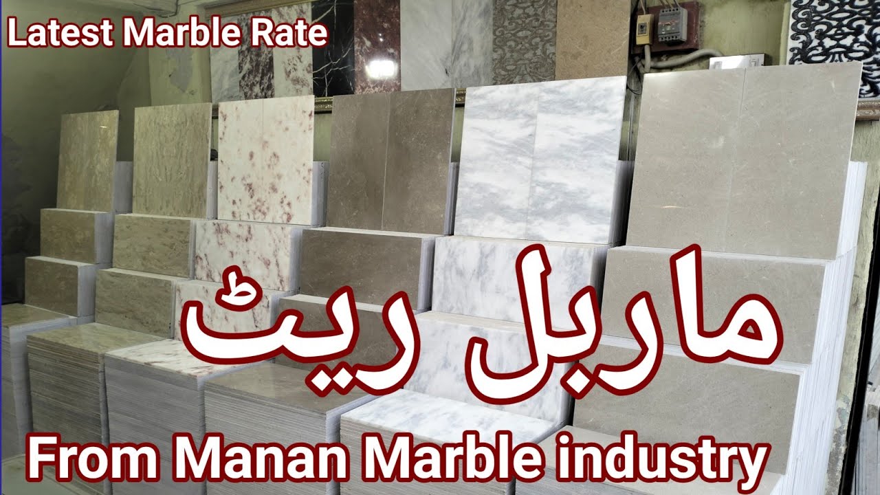 marble price in pakistan /marble rate 2024 /floor marble / marble design and price / - YouTube