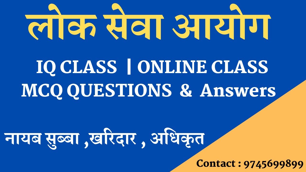 Loksewa IQ Class | Loksewa Aayog Sewa | IQ CLASS | MCQ QUESTIONS ...