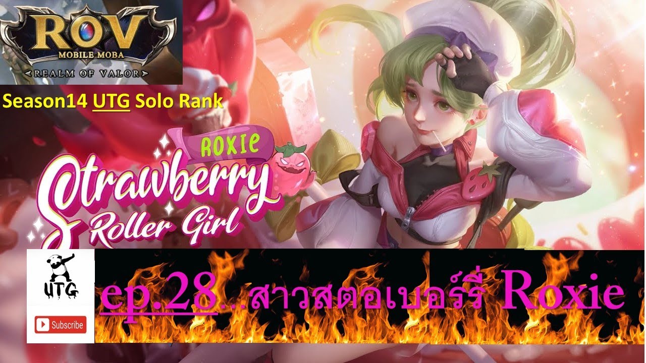 ROV : ep.28 สาวสตอเบอร์รี่ Roxie ROV SS14 UTG(ยูทีจี) Solo Rank กับทีม ...