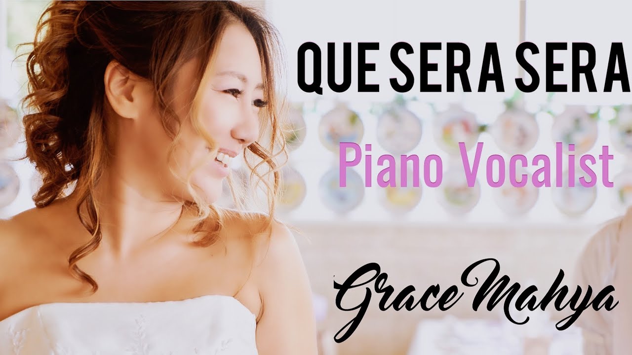 QUE SERA SERA: Grace Mahya : Piano Vocalist: ケセラセラ: グレースマーヤ:ピアノ弾き語り ...