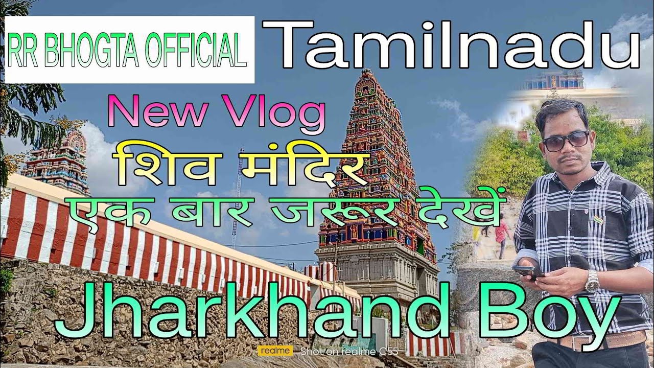 New Vlog video Tamilnadu ka shiv Temple Jharkhandi boy 2023 - YouTube