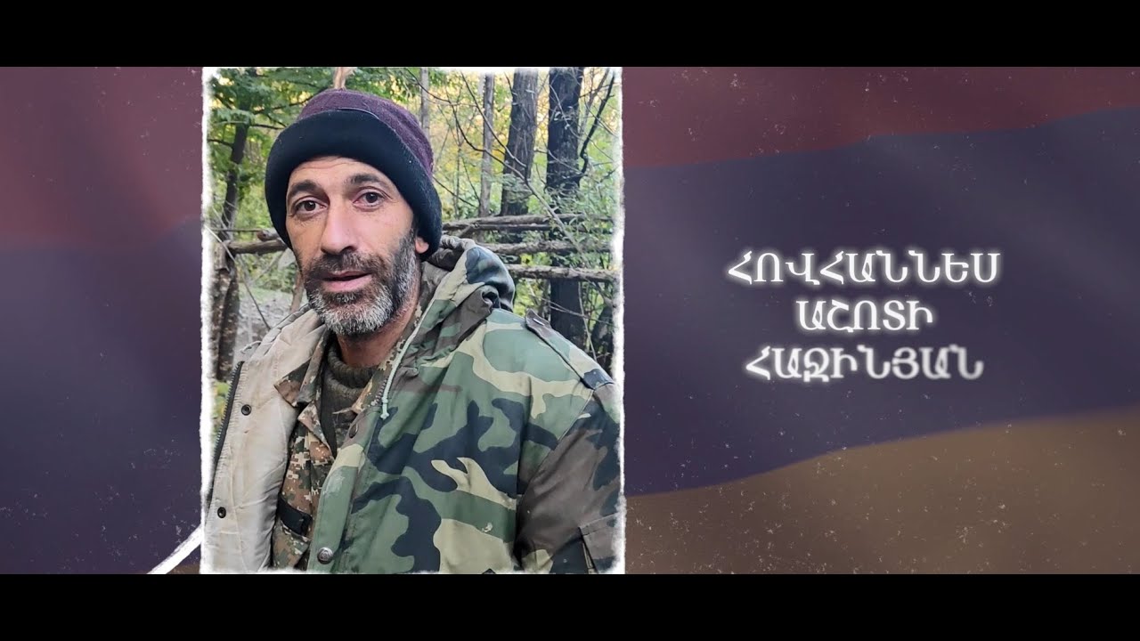 Ձեզ բացակա չենք դնի․ Հովհաննես Աշոտի Հաջինյան Youtube