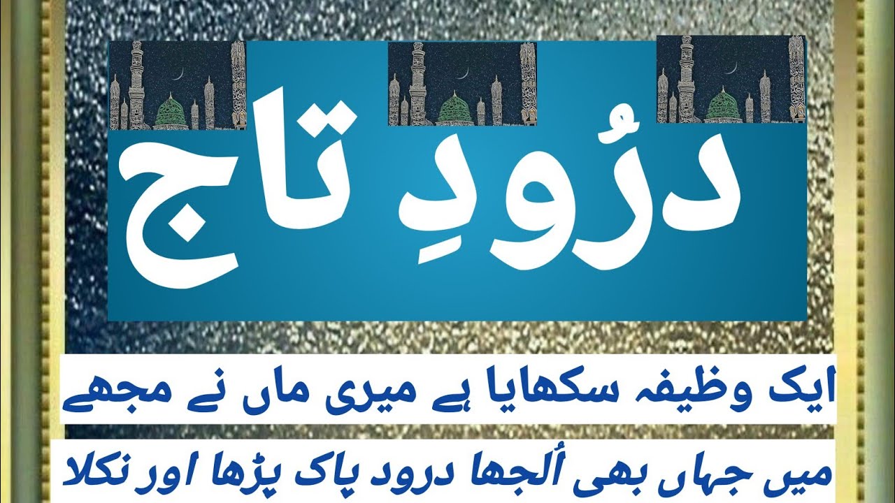 Durood e Taj|darood Taj|Durood Taj|Golden Hadiths#darood ...