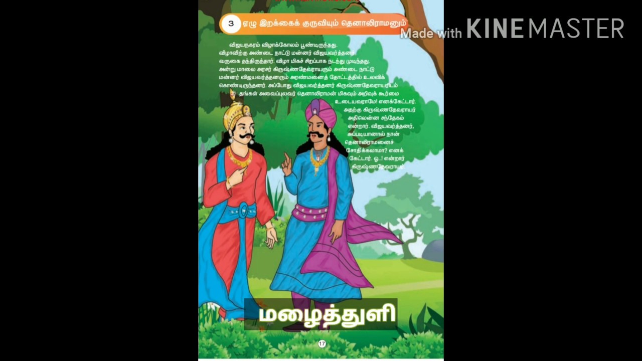 4th Std Tamil 4th-std-tamil