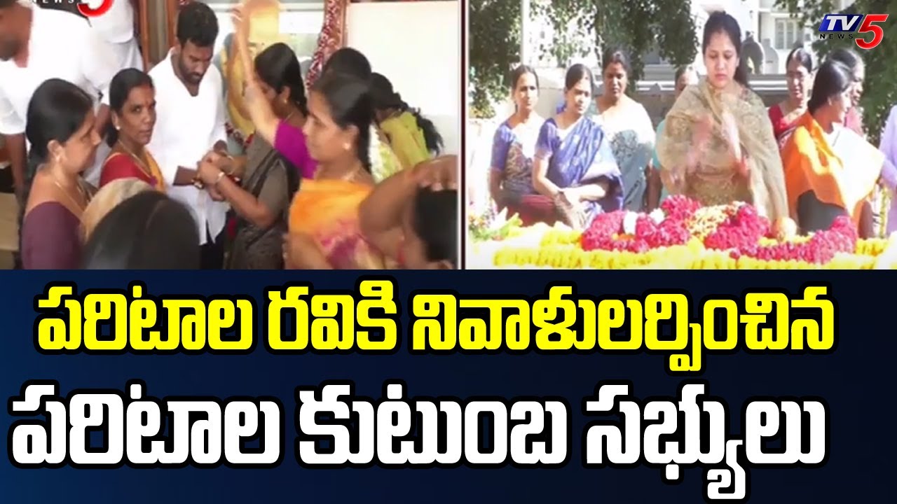 పరిటాల రవికి నివాళులర్పించిన... | Paritala Family Tribute to Paritala ...
