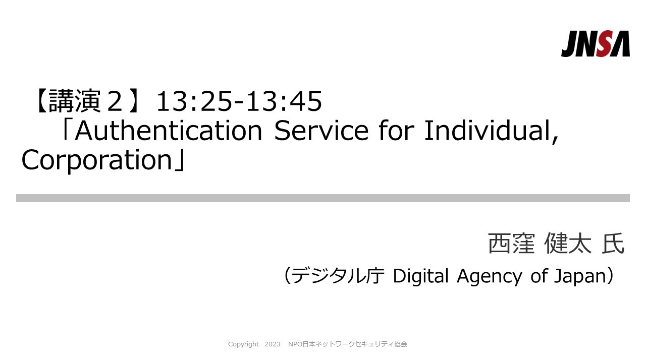 講演2欧州と日本のトラストサービスの動向eIDAS規則とEUDIWの現状 Authentication Service for ...