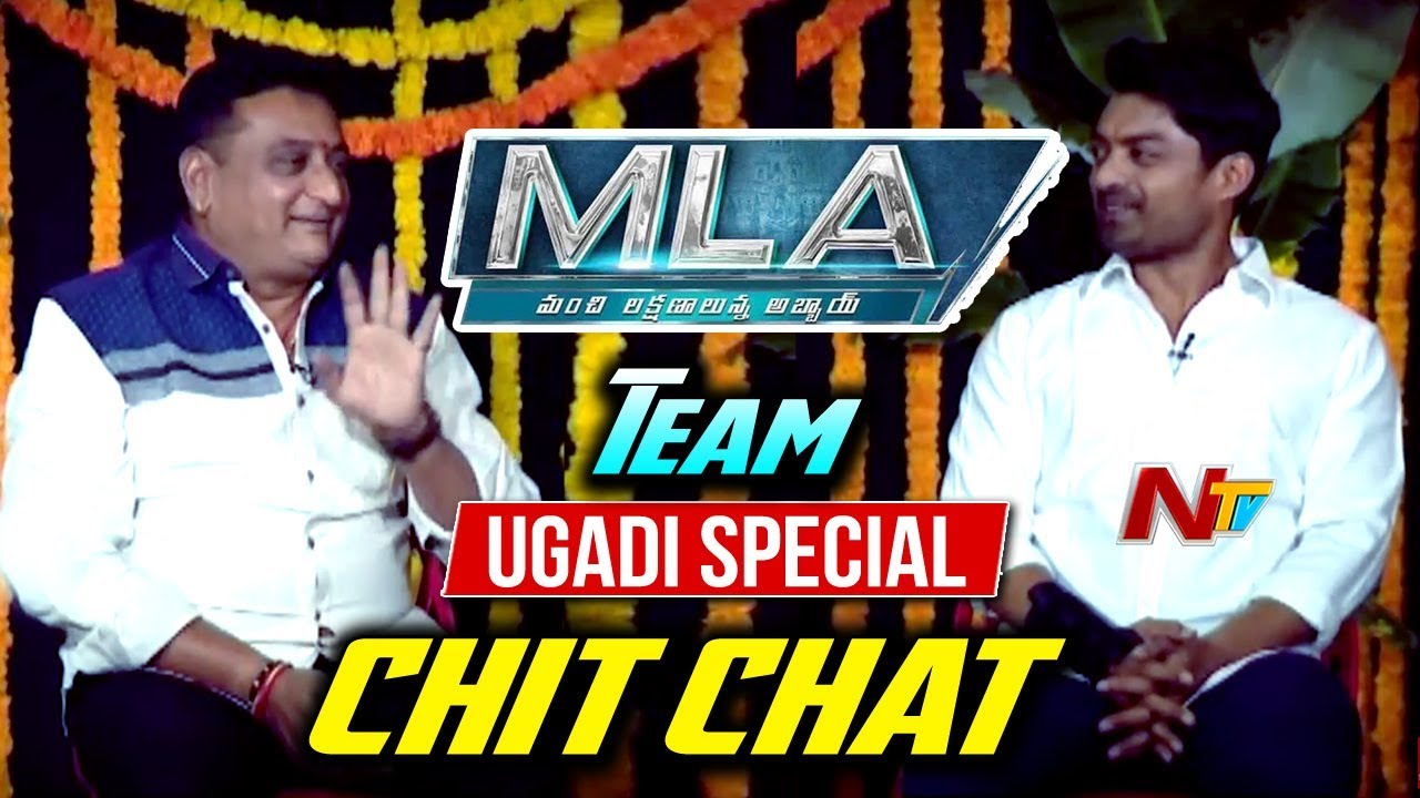 Hero Kalyan Ram Actor Prudhvi Chit Chat Ugadi Special MLA Movie hero-kalyan-ram-actor-prudhvi-chit-chat-ugadi-special-mla-movie