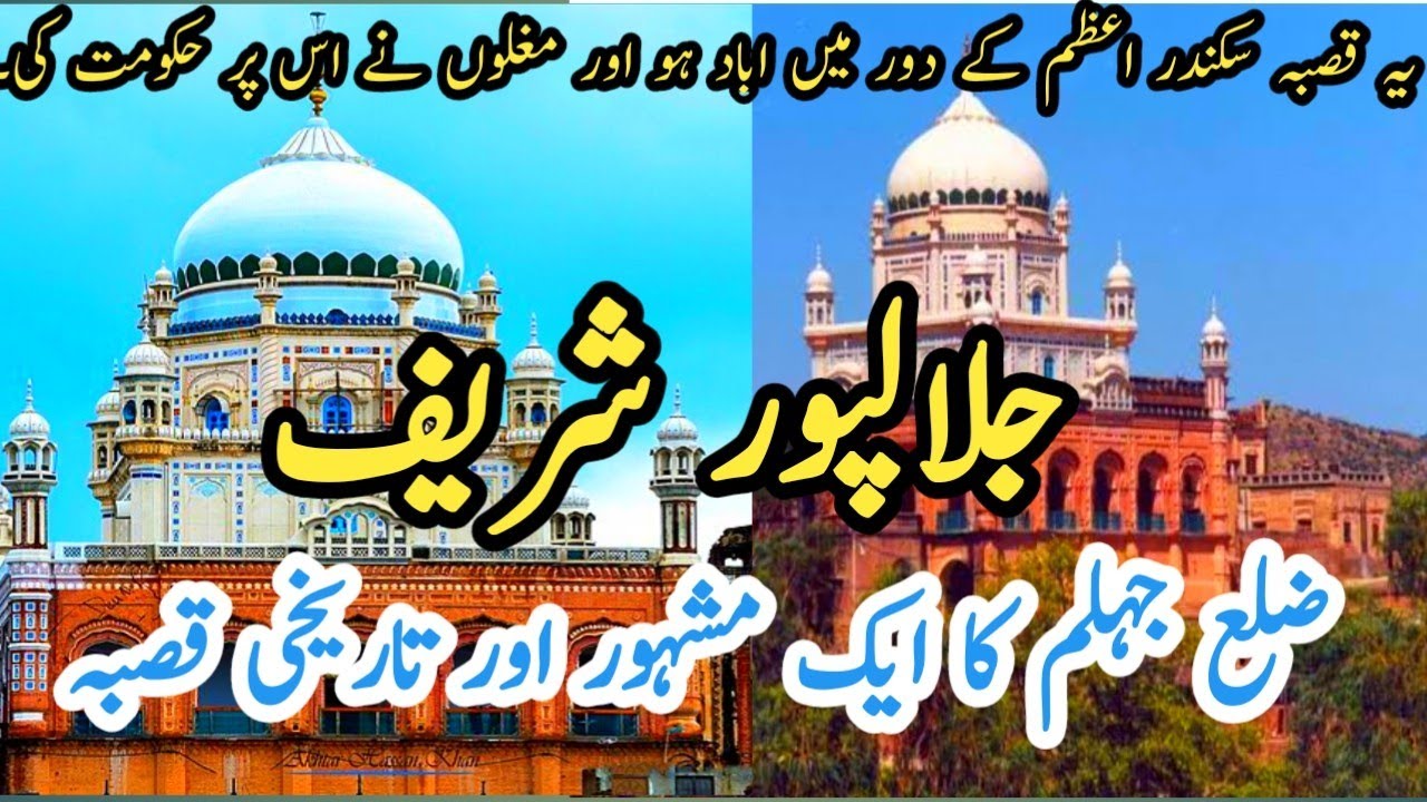 Misri More To Jalalpur Sharif Tour video|Jalalpur Sharif a historical ...