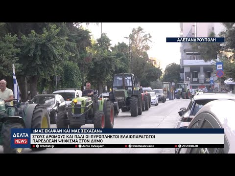 Αλεξανδρούπολη: Στους δρόμους και πάλι οι πυρόπληκτοι ελαιοπαραγωγοί ...