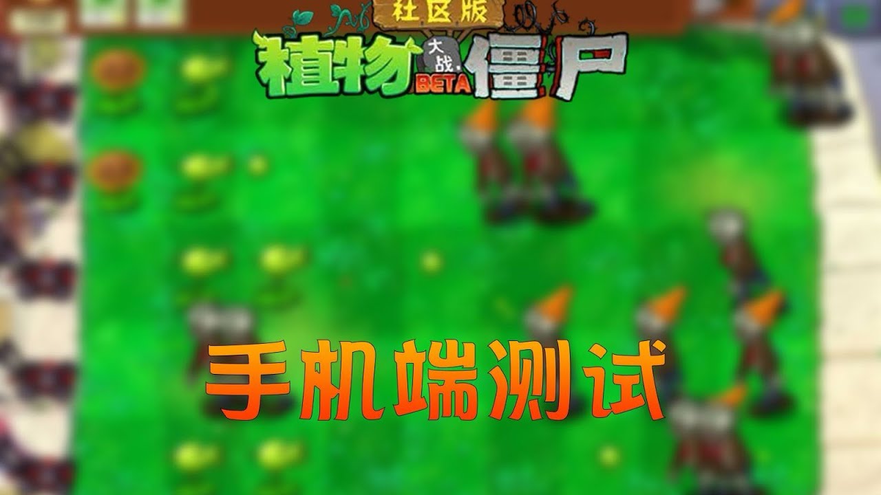 (NOT OUT YET!!) PvZ: Social Edition Mobile Port Gameplay - YouTube