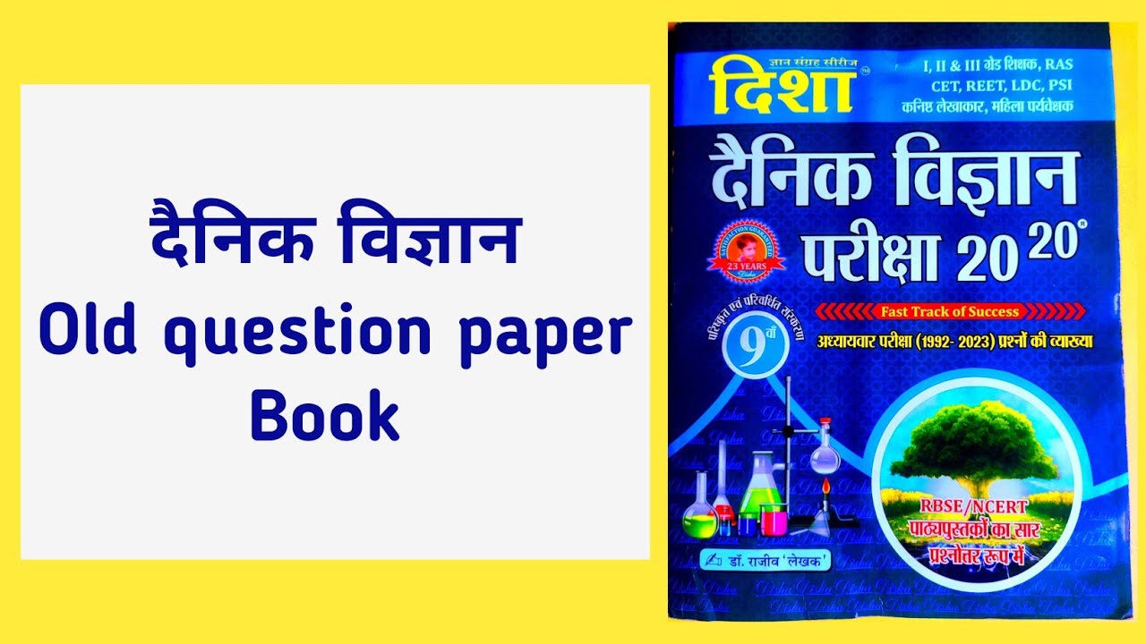 General science best book | Junior accountant general science book ...