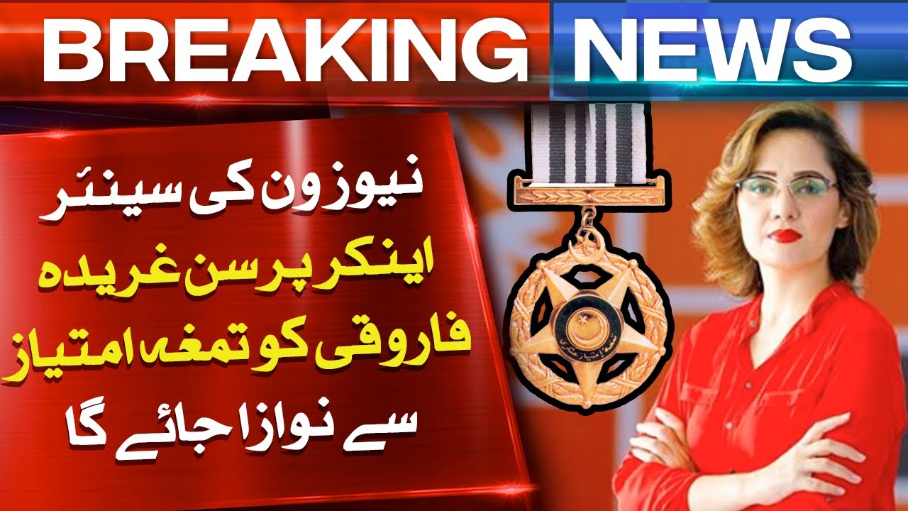 Gharida Farooqi will be honored with the Tamgha e Imtiaz | Breaking ...