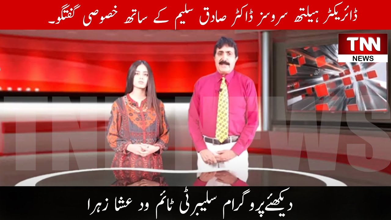 Special Talk with Director Health Services Dr. Sadiq Saleem | Celebrity ...