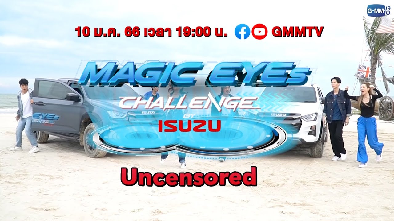[Spot] ISUZU MAGIC EYES CHALLENGE UNCENSORED EP.1 - YouTube