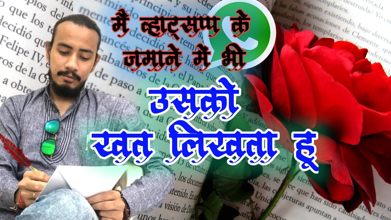 तुम कागज़ चूम कर मेरी छुअन महसूस कर पाओमैं व्हाट्सअप के ज़माने में भी 1942