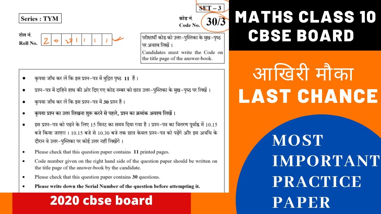class-10-cbse-maths-board-paper-2018-solution-last-minute-preparation