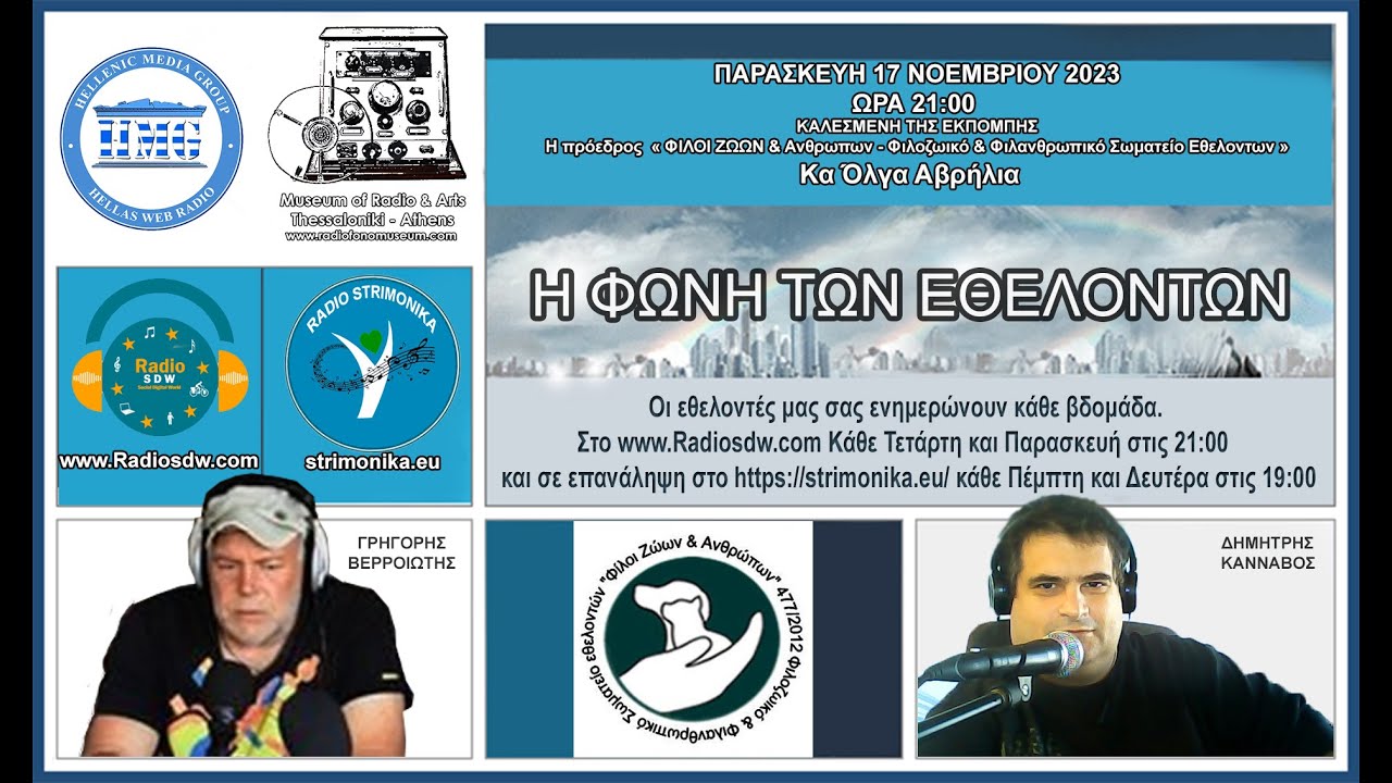 Η Κα Όλγα Αβρήλια στην Εκπομπη η ΦΩΝΗ ΤΩΝ ΕΘΕΛΟΝΤΩΝ - YouTube