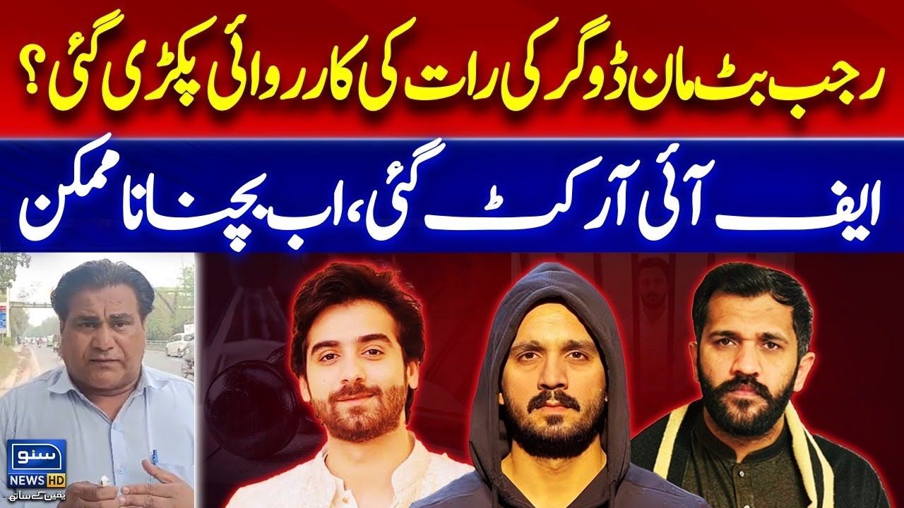 Umar Butt's Fight With Maan Dogar | FIR Against Rajab Butt | Big Trouble in Rajab Butt | - YouTube