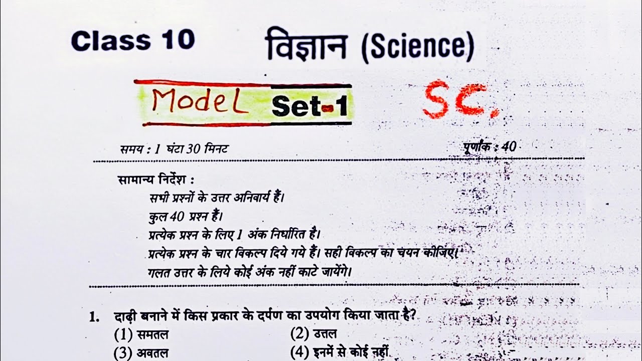 Class 10 Board Exam Science Model Paper solutions | Model Paper 2024 ...