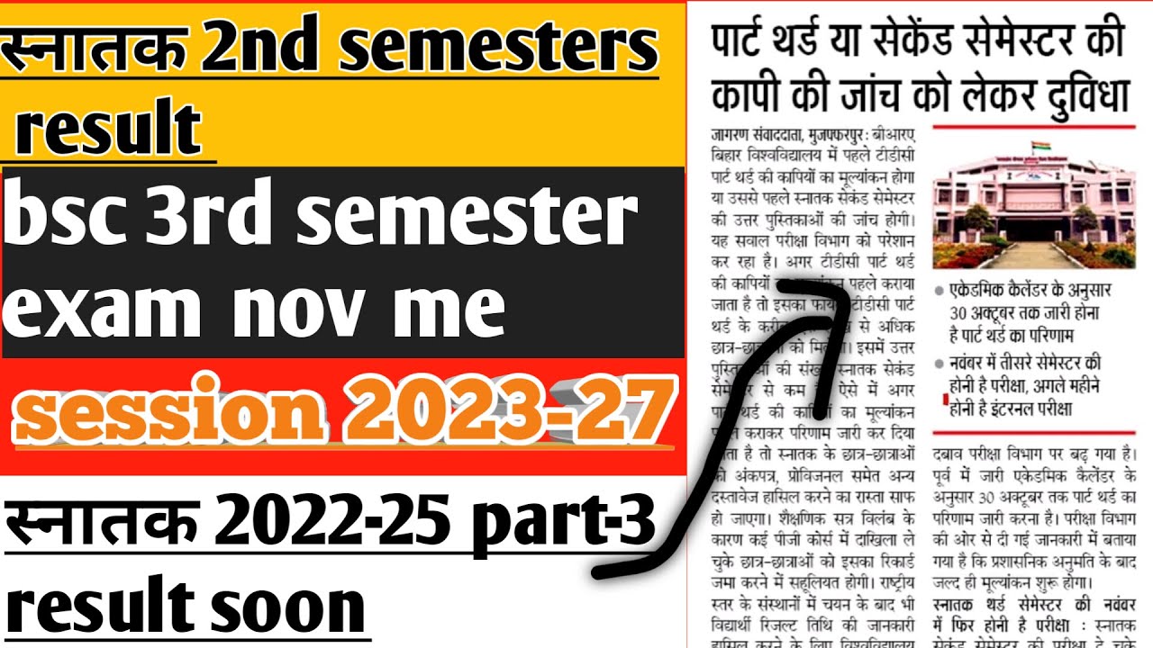 Bsc 2023-27 2nd semester result & 3rd semester exam - YouTube