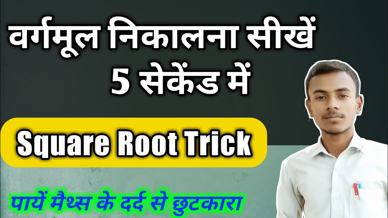 square root best trick | square root kaise nikale | upsi math | SBI ...