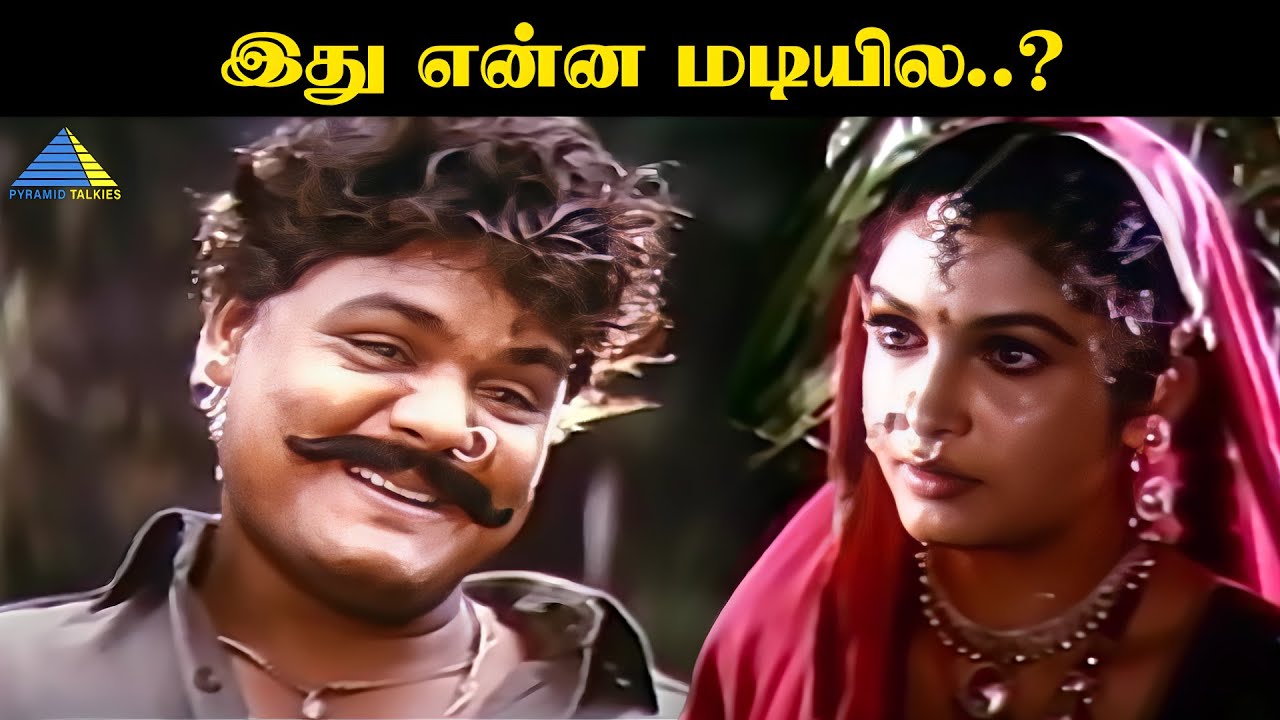 இது என்ன மடியில..? | Captain Prabhakaran Movie Compilation ...