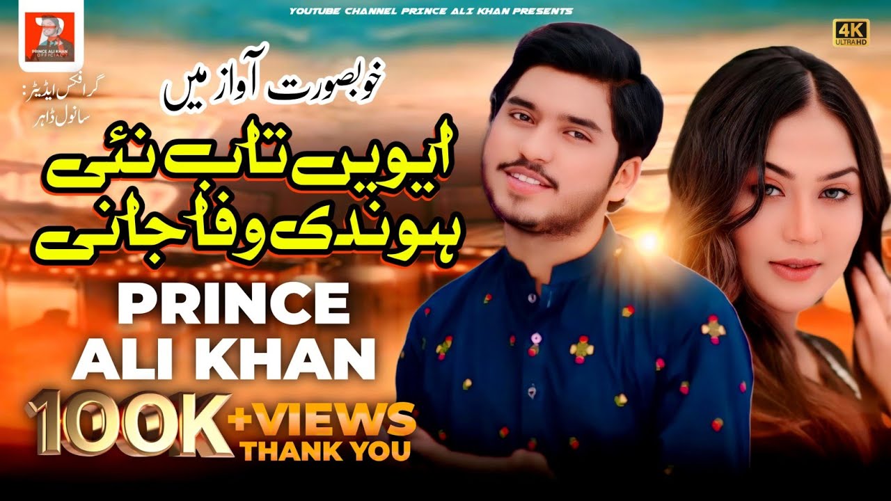 Evain Ta Nai Hondi Wafa Jani | Prince Ali Khan | Official Song | Saraiki | 2025 - YouTube