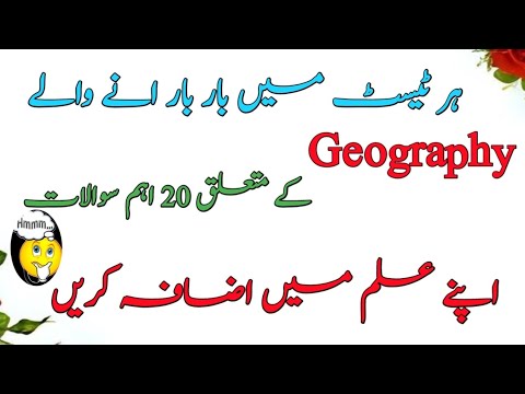 General knowledge Urdu | general knowledge | general knowledge ...