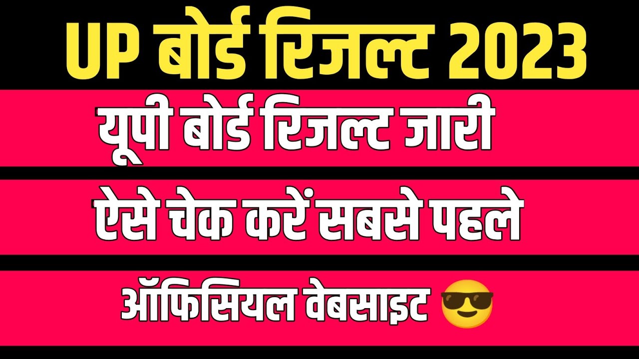 Up Board Result Jari Kaise Dekhen Up Board Result Kaise Dekhn How