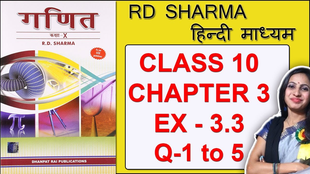 RD Sharma Solution of Class 10 Maths Ex 3.3 in Hindi Medium | - YouTube