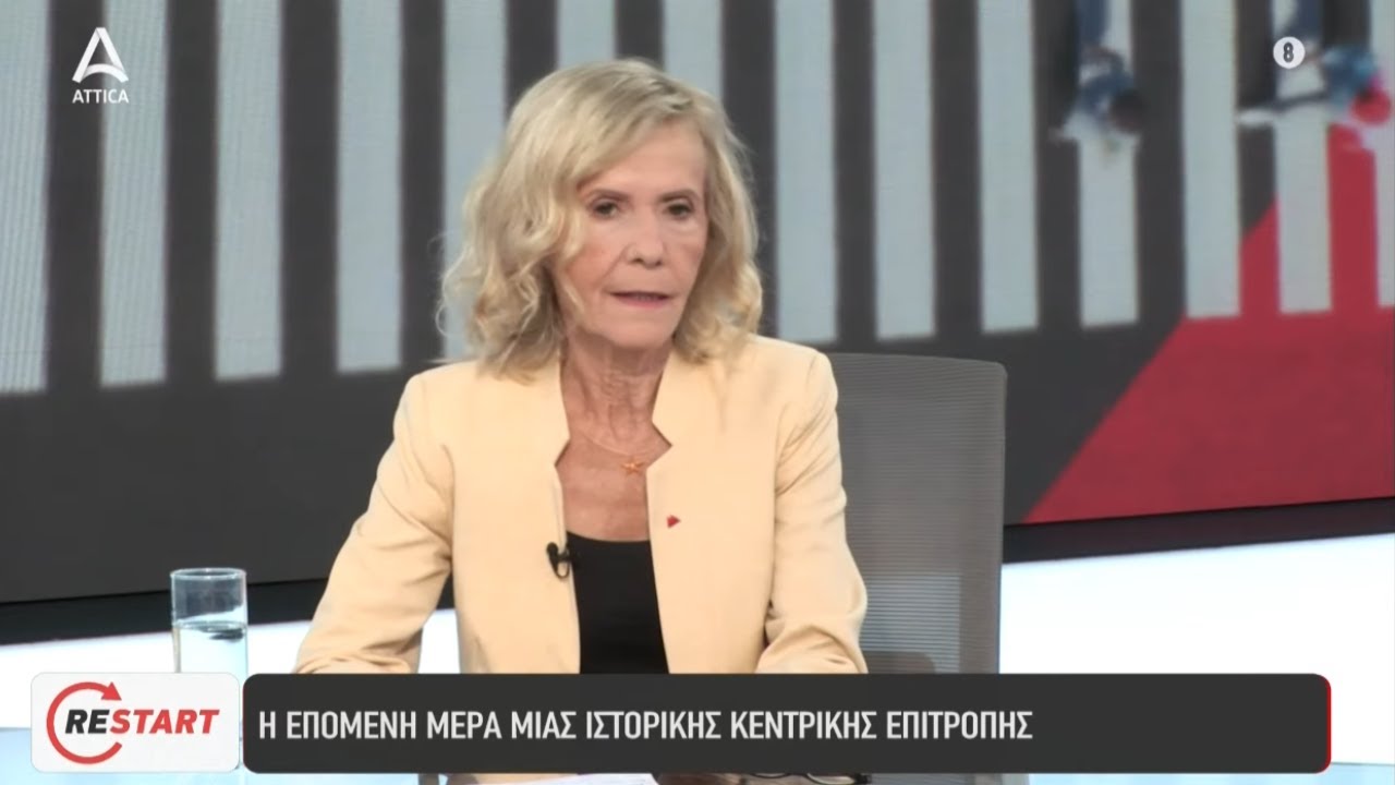 Η Γ. Πούλου σχολιάζει την επόμενη μέρα στον ΣΥΡΙΖΑ | Restart | ATTICA ...