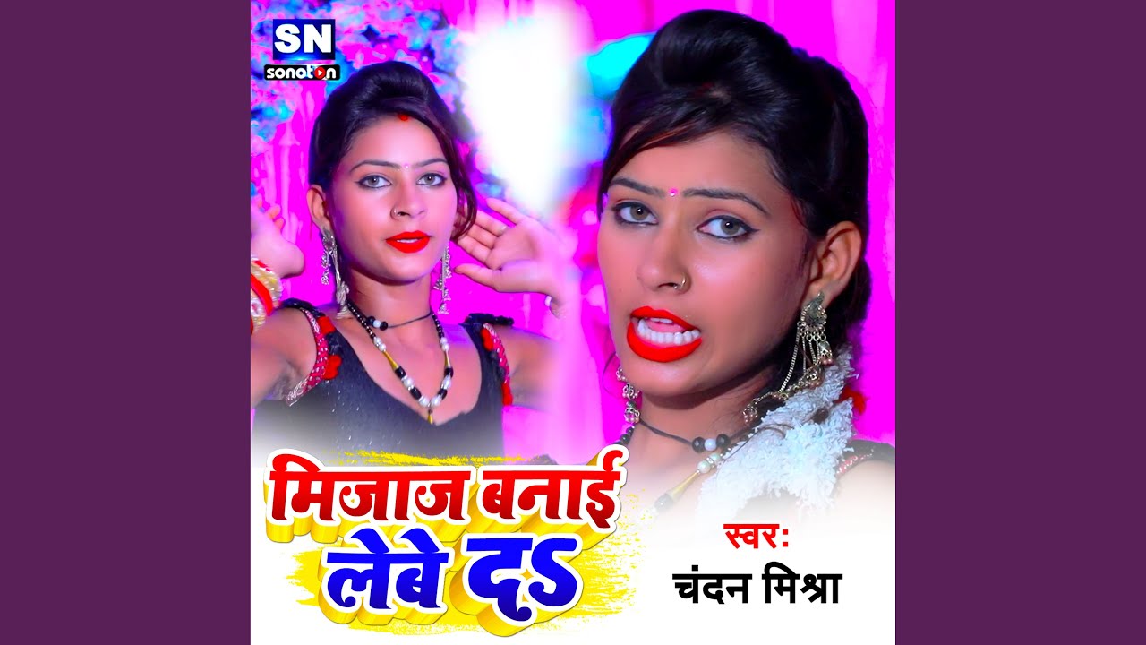 Mijaj Banai Lebe Da (Bhojpuri) - YouTube