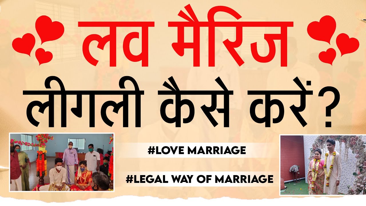 How To Do Love Marriage Legally In India 