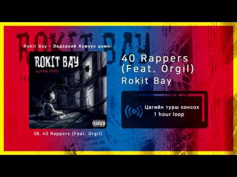 Rokit Bay - 40 Rappers (Feat. Orgil) [1 цаг / 1 hour] - YouTube