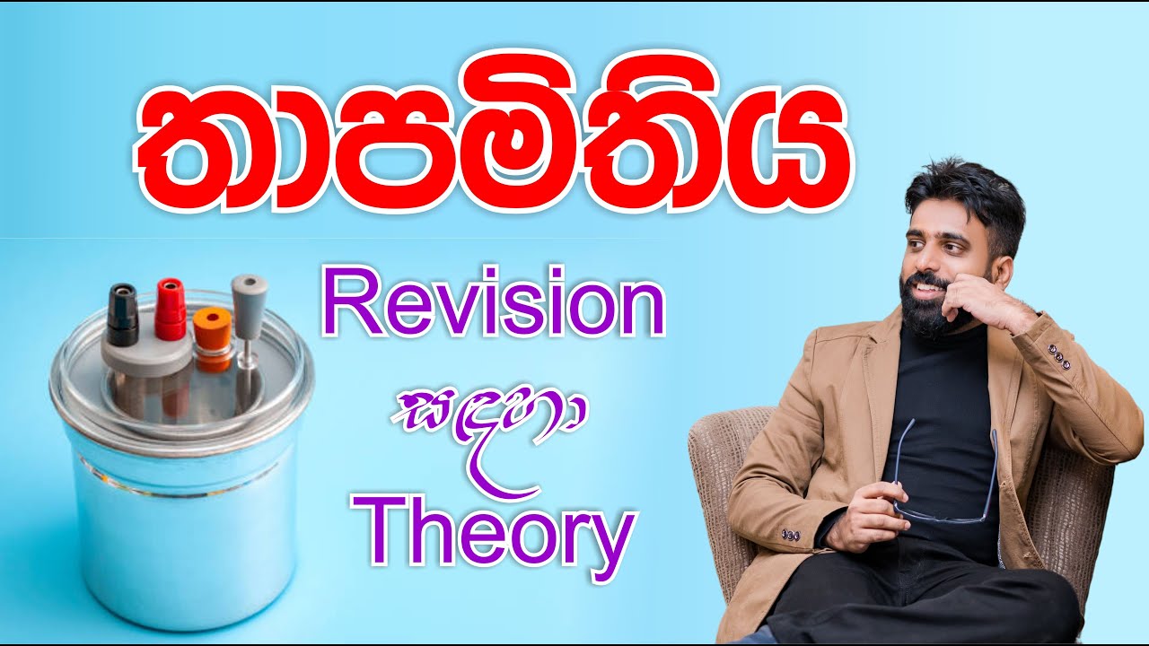 Mahen Jecob | Revision සඳහා Theory | තාප භෞතිකය | Thermal Physics ...