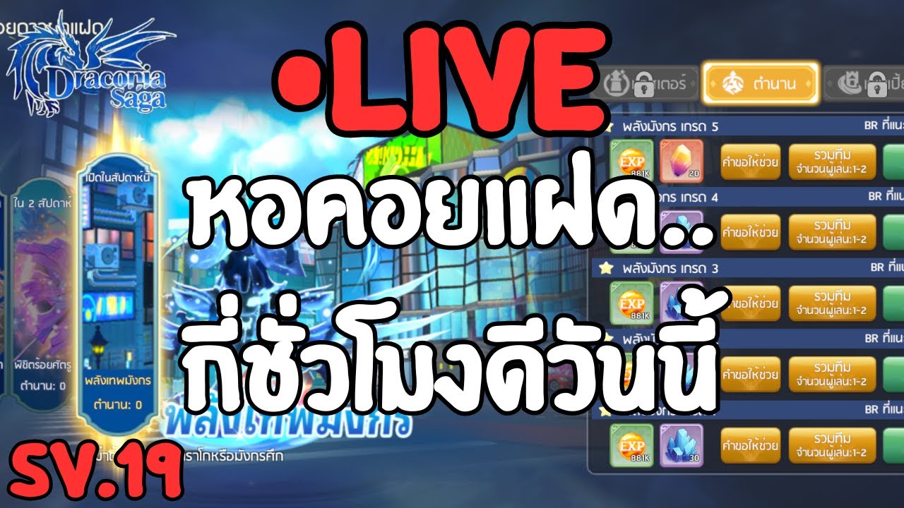 Draconia Saga 🔴 LIVE.40 หอคอยแฝด กี่ชั่วโมงดีวันนี้ - YouTube